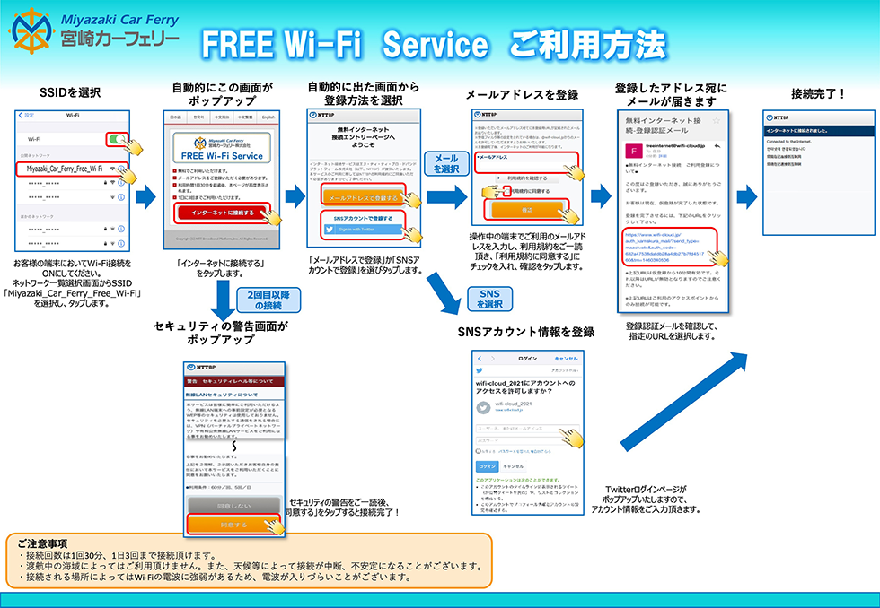 船内Wifi - 宮崎カーフェリー